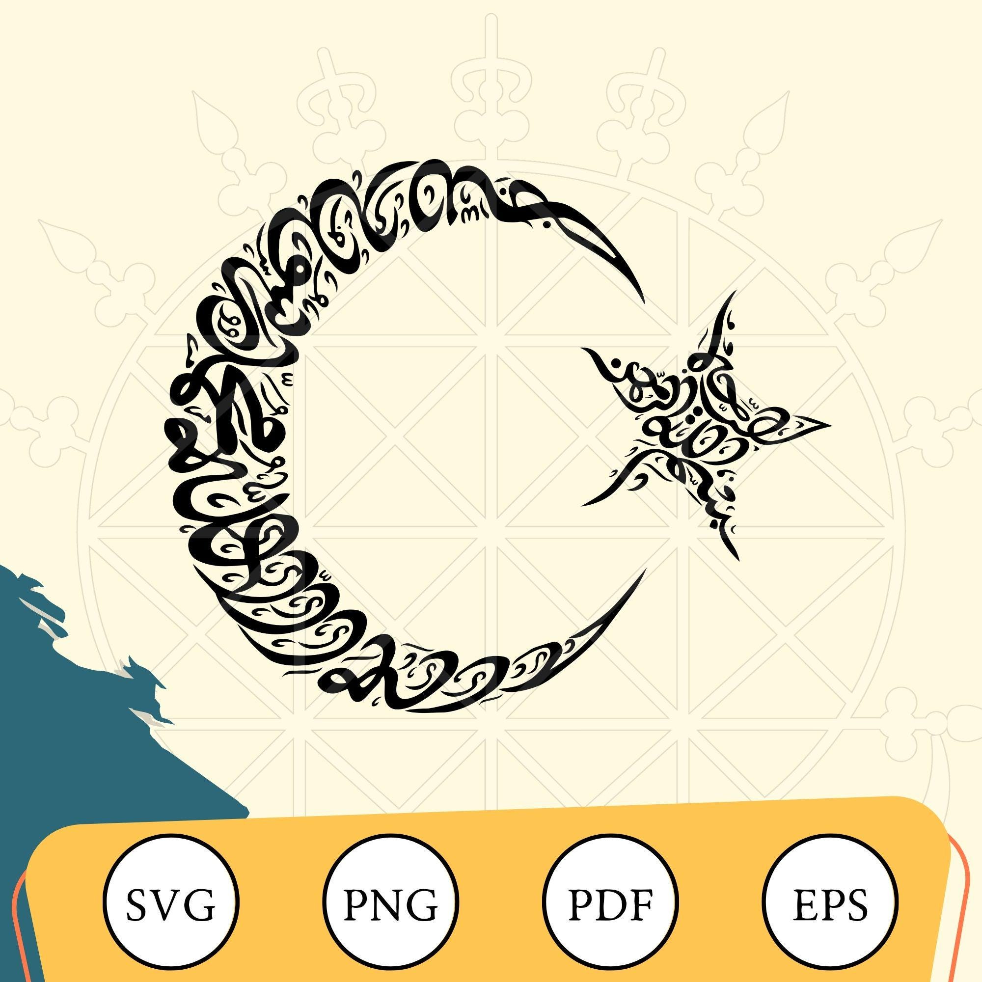 Moon and Star Arabic Calligraphy Writing SVG Vector Cricut Silhouette ...