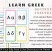 Greek Flashcards | Greek Alphabet | Greek Practice | Greek Cards ...
