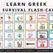 Greek Flashcards for Beginners, Greek Printable Flashcards, Greek ...