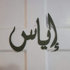 Customized Arabic Door Sign/ Room Tag/ Door Tag Personalized Name Sign ...