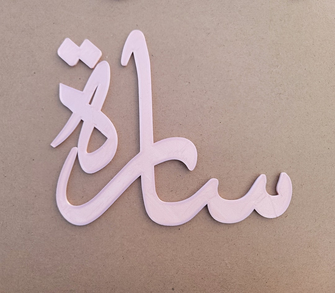 Customized Arabic Door Sign/ Room Tag/ Door Tag Personalized Name Sign ...