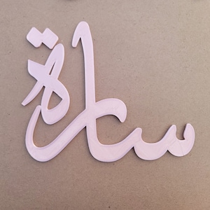 Customized Arabic Door Sign/ Room Tag/ Door Tag Personalized Name Sign ...