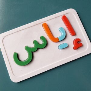 Custom Arabic Name Puzzle for Kids / Personalized in Arabic Educational ...