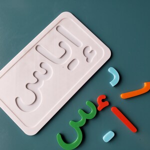 Custom Arabic Name Puzzle for Kids / Personalized in Arabic Educational ...