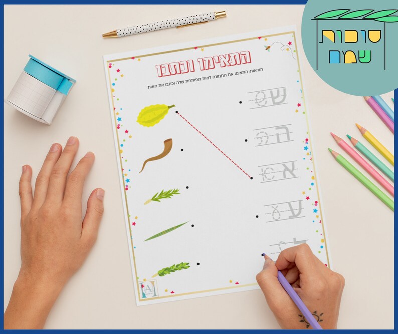 Hebrew Sukkot Printable Activity Book for Kids - Etsy