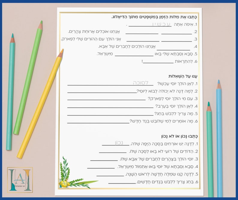 Hebrew Sukkot Story Printable Activity Worksheet for Kids and Advanced ...
