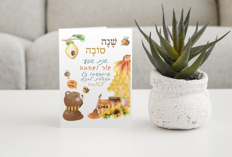 Printable Rosh Hashanah Hebrew Card Shana Tova Jewish New - Etsy