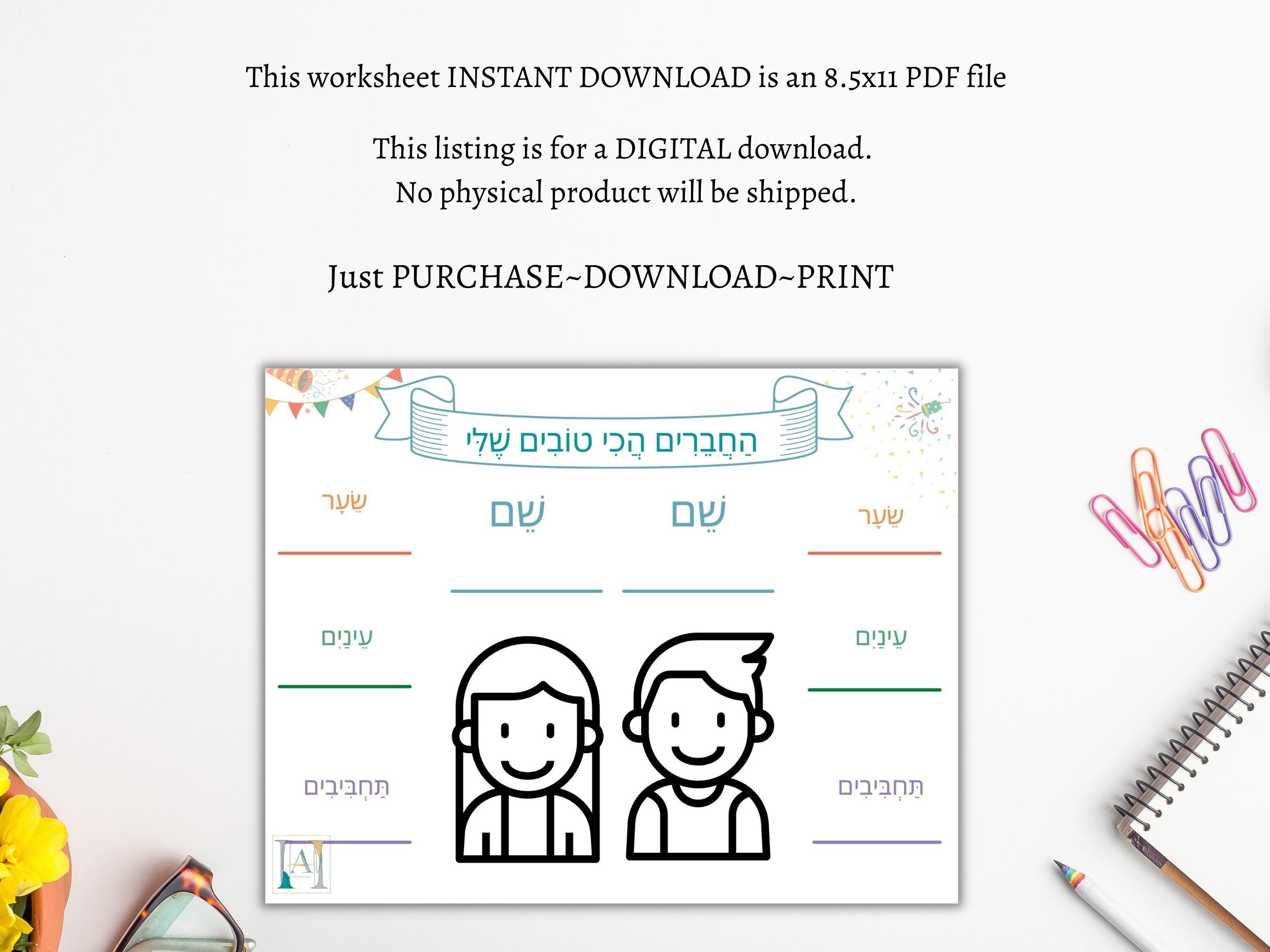 All About Me Hebrew Printable Worksheet for Jewish Hebrew - Etsy