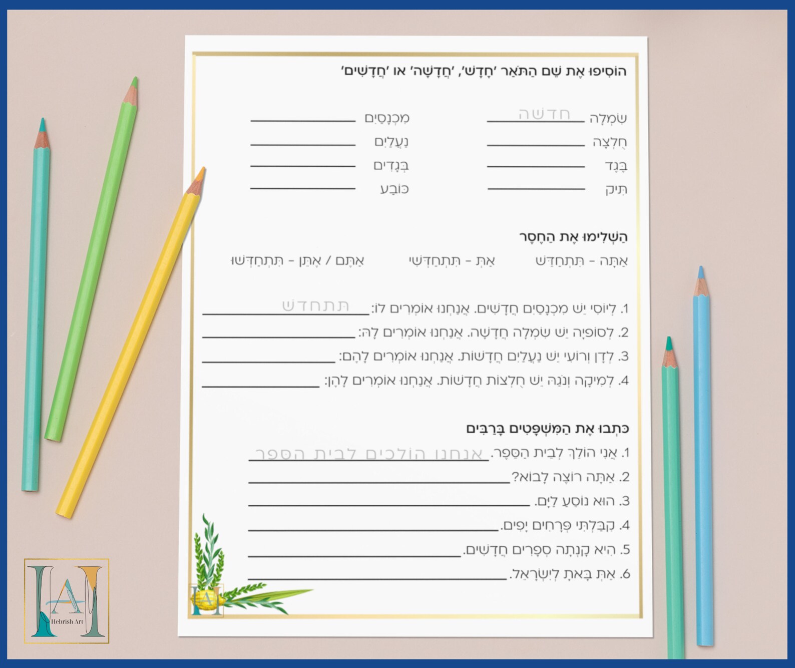 Hebrew Sukkot Story Printable Activity Worksheet for Kids and Advanced ...
