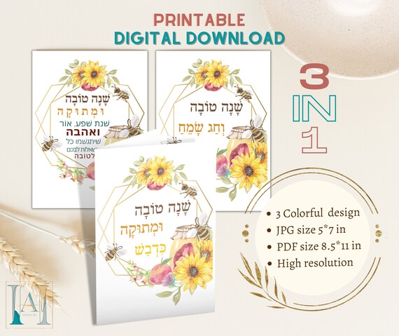 Rosh Hashanah Hebrew