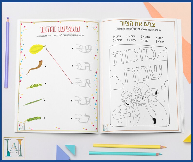 Hebrew Sukkot Printable Activity Book for Kids - Etsy