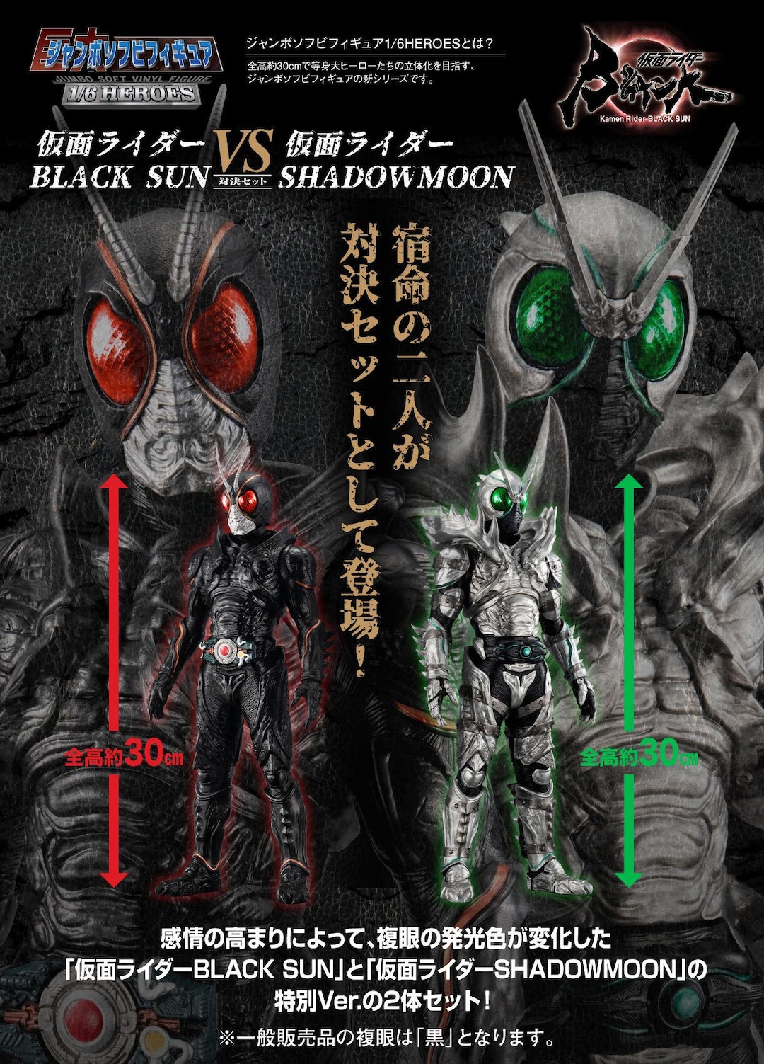 Kamen Rider Black Sun Vs Shadow Moon 1:6 Scale 30cm Figure Set Sofubi ...