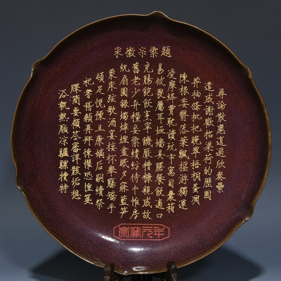 47490 Chinese Gilt Gold Jun Kiln Variable Glaze Poetic Prose Porcelain ...