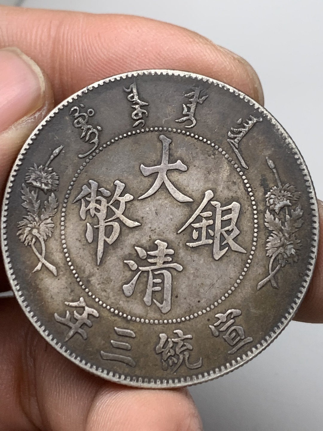 44175 Vintage Chinese Pure Silver Coin - Etsy