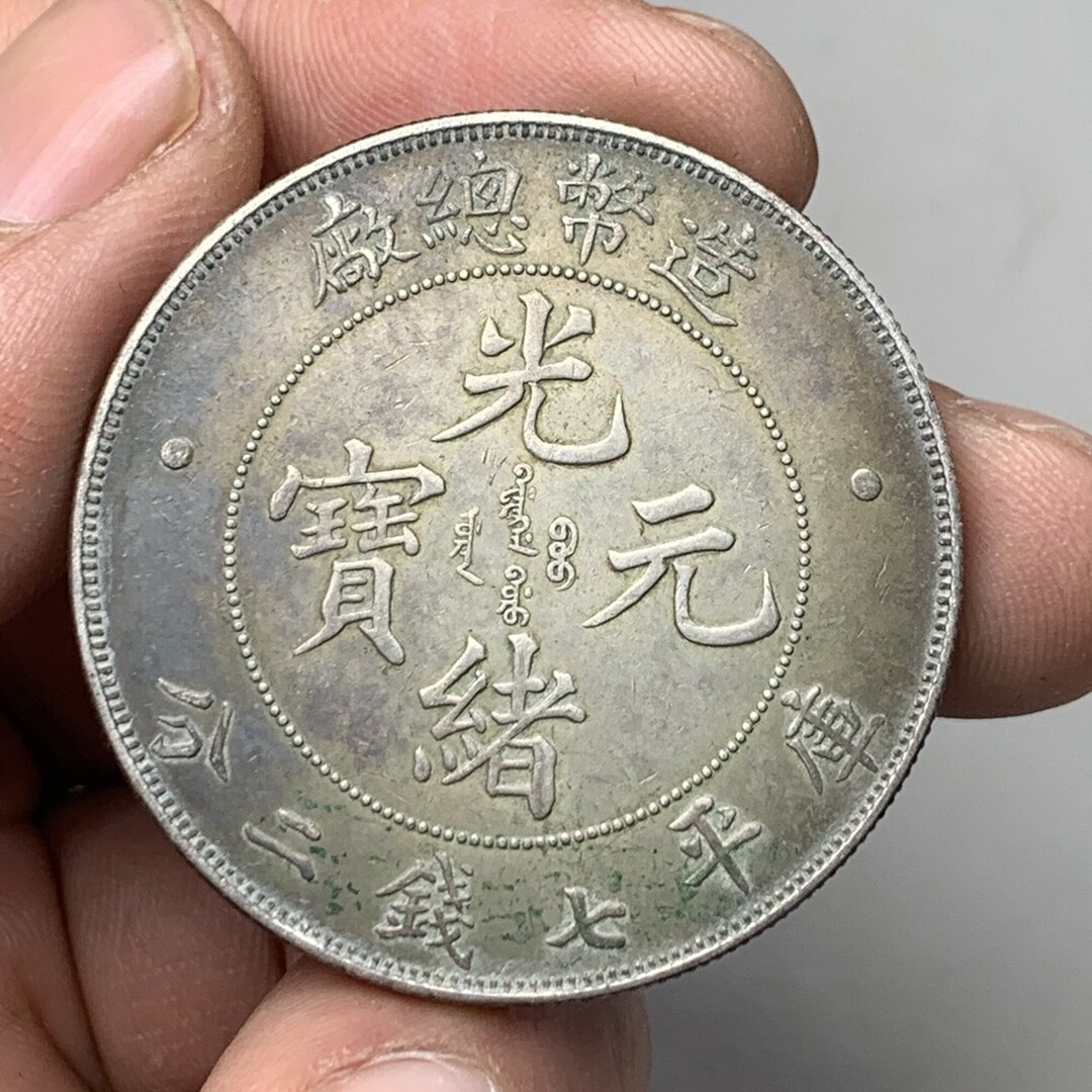 46242 Vintage Chinese Pure Silver Coin - Etsy