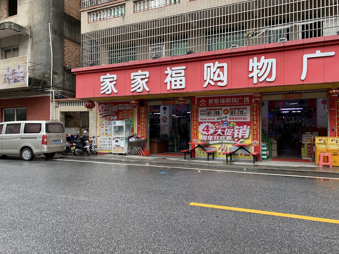 Chinese Shop Supermarket Grocery Store Food Drinks Fruits Meat Dairy ...