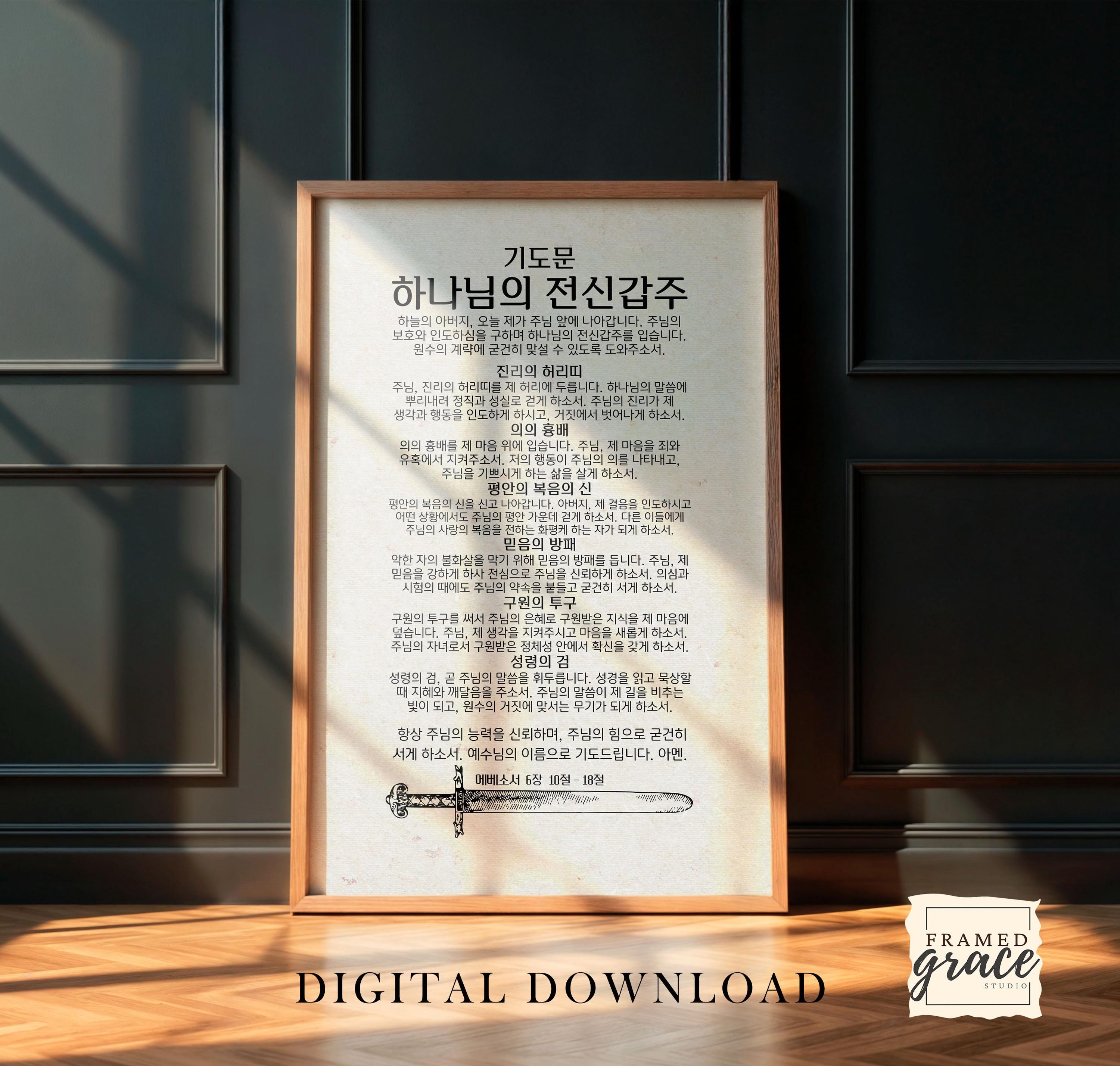 Korean Armor of God Prayer Bible Wall Art, Korean Bible Verse Wall Art ...