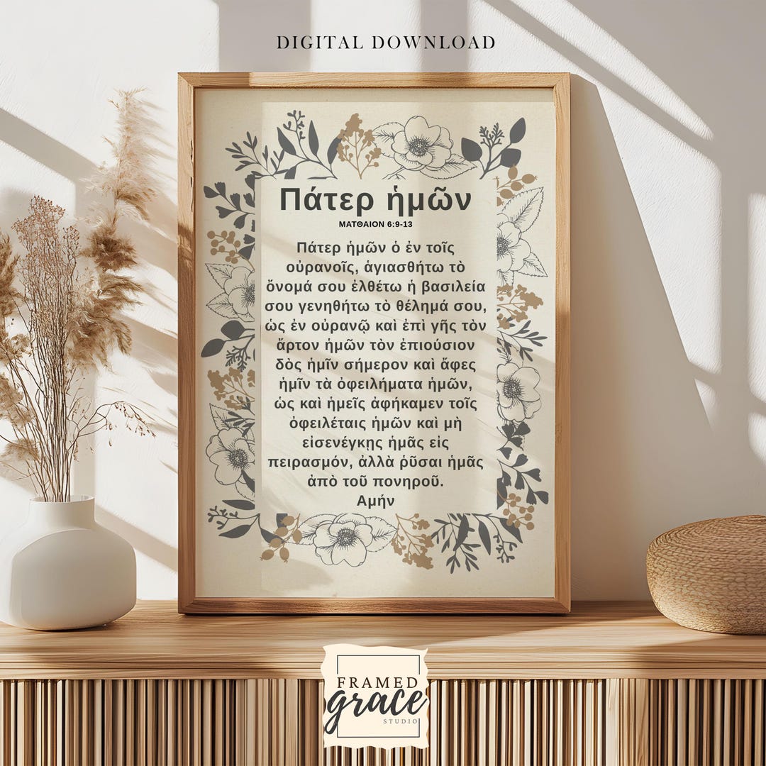 Greek the Lord's Prayer Printable Wall Art, Pater Imon Christian Prints ...