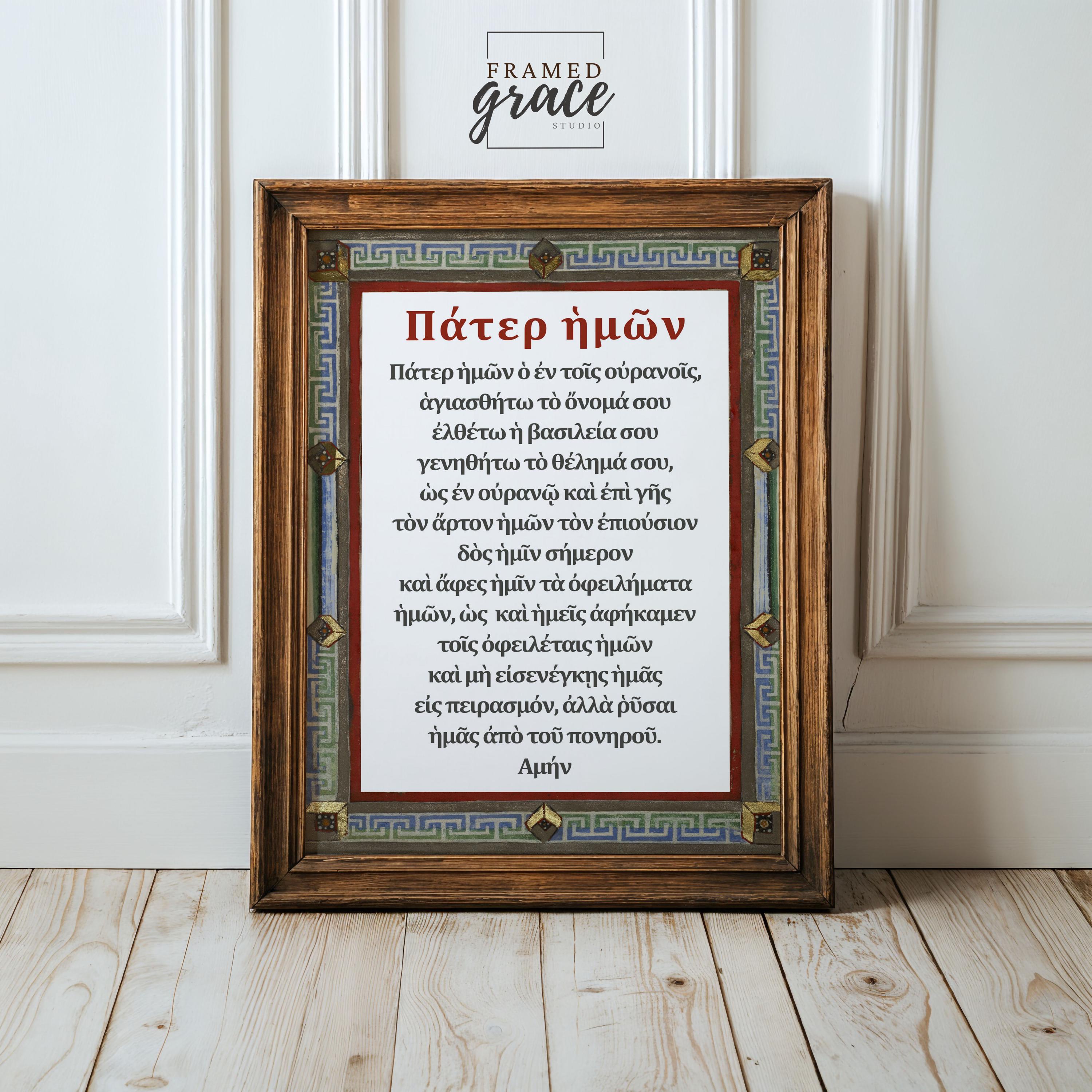 Greek Lord’s Prayer Printable Wall Art Our Father in Greek Orthodox ...
