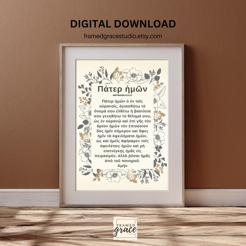 Greek the Lord's Prayer Printable Wall Art, Pater Imon Christian Prints ...