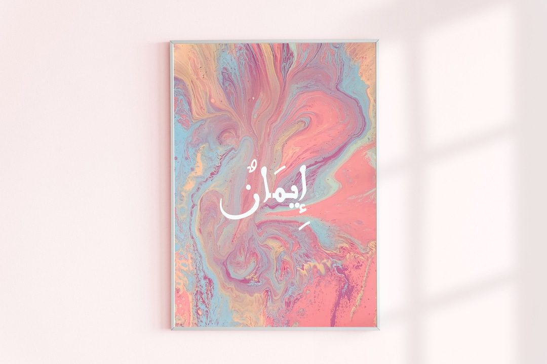 Faith Iman Islamic Wall Art Print Arabic Calligraphy Prints - Etsy