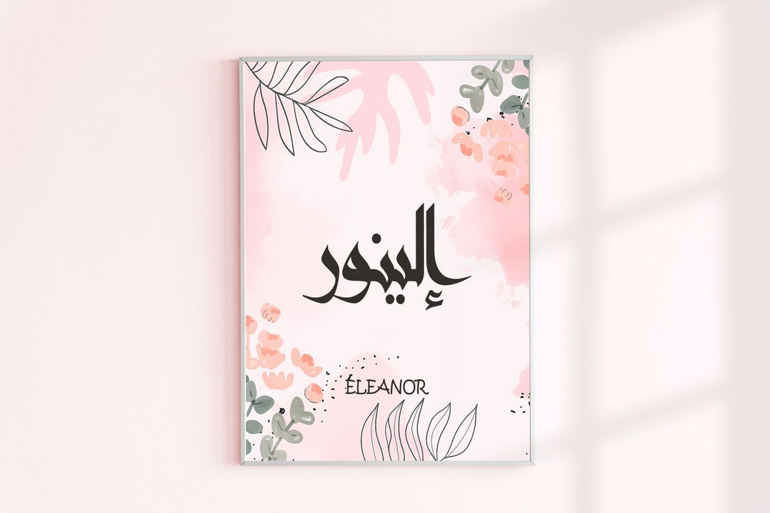 Custom Arabic Calligraphy Name in Floral Pink Personalized Arabic Name ...