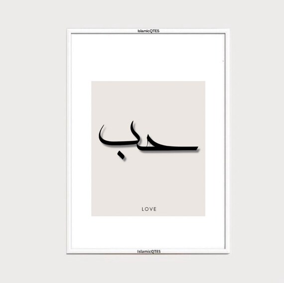 Love/ Hab Arabic Frame Islamic Wall Art Islamic Home - Etsy