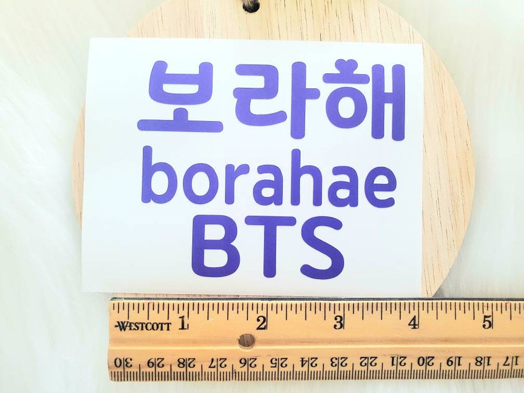 Korean Word Decal 보라해 Borahae for Laptop, Hydroflask, Bullet Journal ...