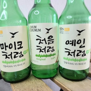 Customizable Soju Label Sticker/ Fun Party Soju Label/ Personalized ...