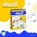 Arabic Alphabet/letters Reusable Flash Cards. Montessori- Wity Toys - Etsy
