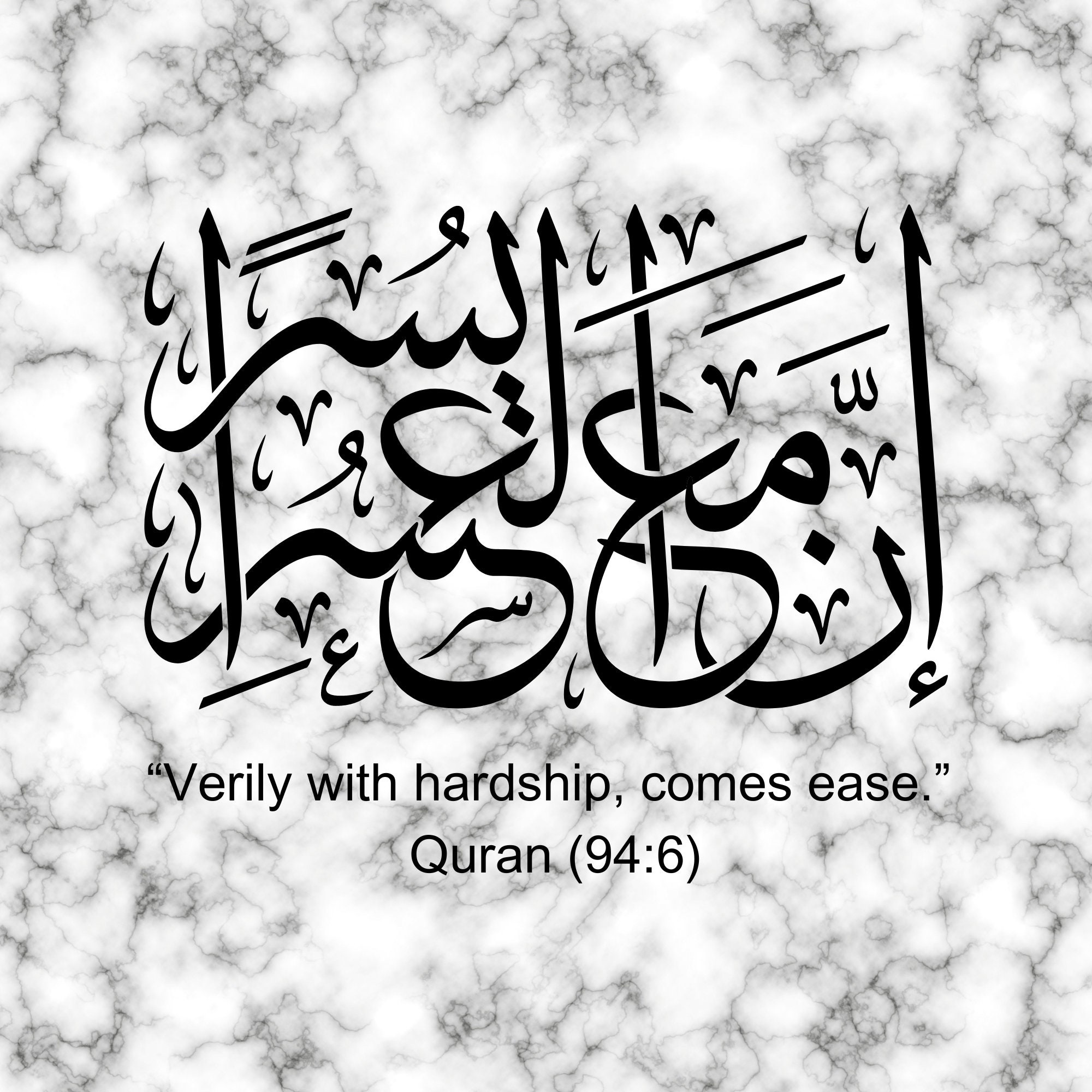 Surah Al Inshirah 94:6 Verily With Every Hardship Comes Ease Arabic ...