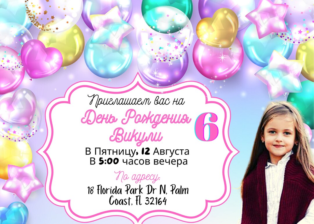 Girls Birthday Party Invitation, Girls Birthday, Colorful Theme ...