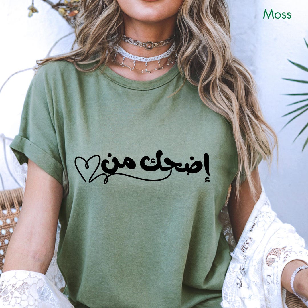 Arabic Laugh From Your Heart Comfort Colors® T-shirt, Arabic T-shirt ...