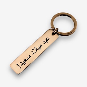 Personalised Arabic Calligraphy Engraved Keyring | Eid Gift | Islamic ...