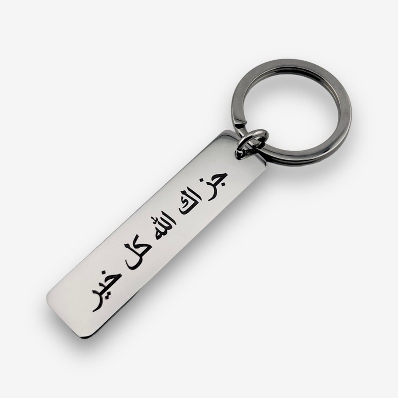 Personalised Arabic Calligraphy Engraved Keyring | Eid Gift | Islamic ...