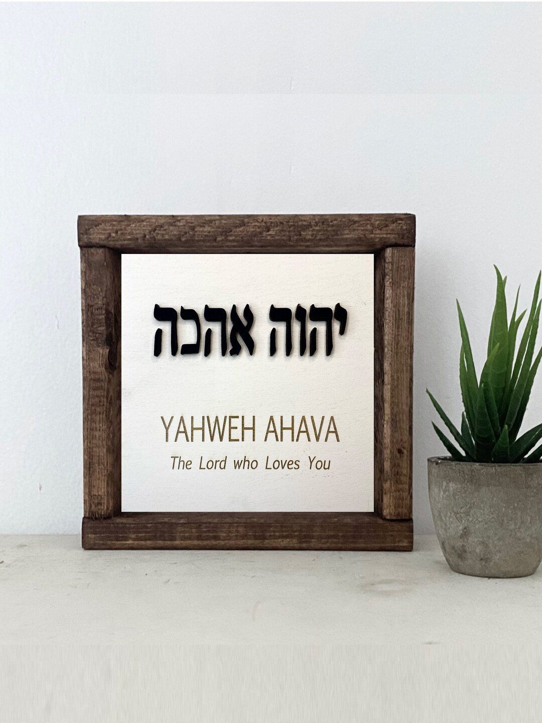 Yahweh Ahava Wood Framed Wall Art: Hebrew Home Decor - Etsy
