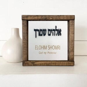 Elohim Shomri Framed Wood Sign: God My Protector, Hebrew Lettering - Etsy