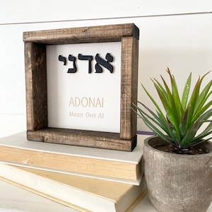 Small Scripture Framed Wall Art - Adonai - Hebrew Lettering - 3D Wood ...