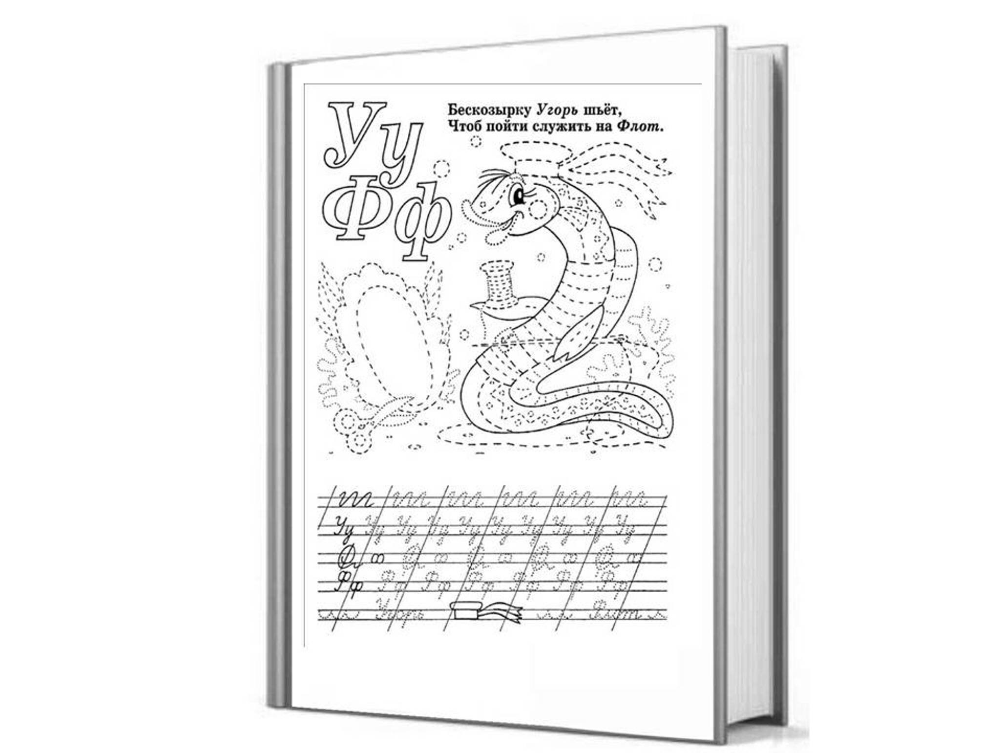 Russian Handwriting Alphabet Writing Practice Work Book ABC - Etsy