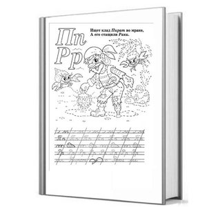 Russian Handwriting Alphabet Writing Practice Work Book, ABC Russian ...