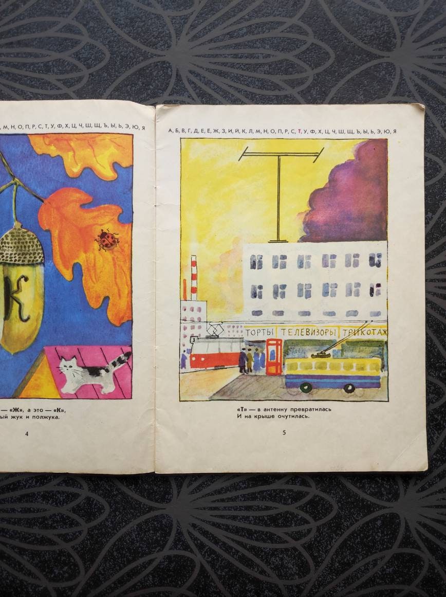 Russian Language, Children's Book, Book About Letters, Illustrated Book, Poems, Vadim Gusev ...