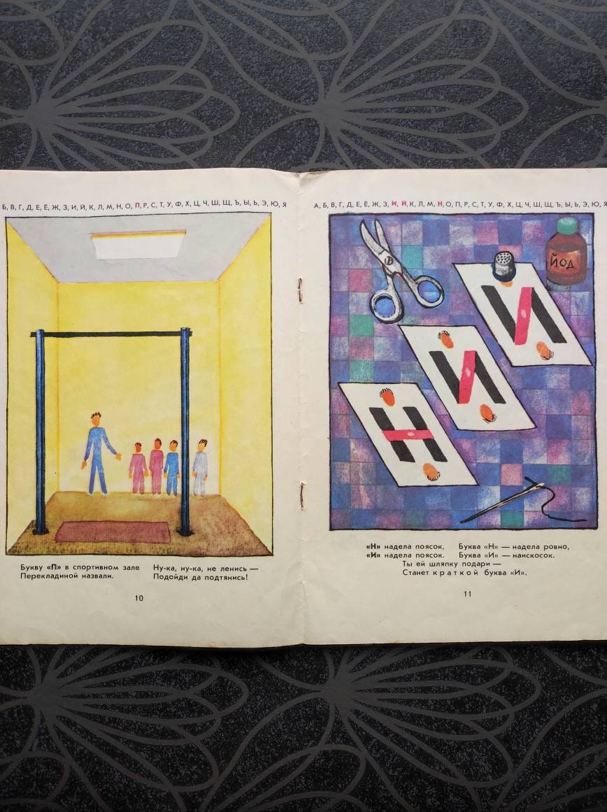 Russian Language, Children's Book, Book About Letters, Illustrated Book, Poems, Vadim Gusev ...
