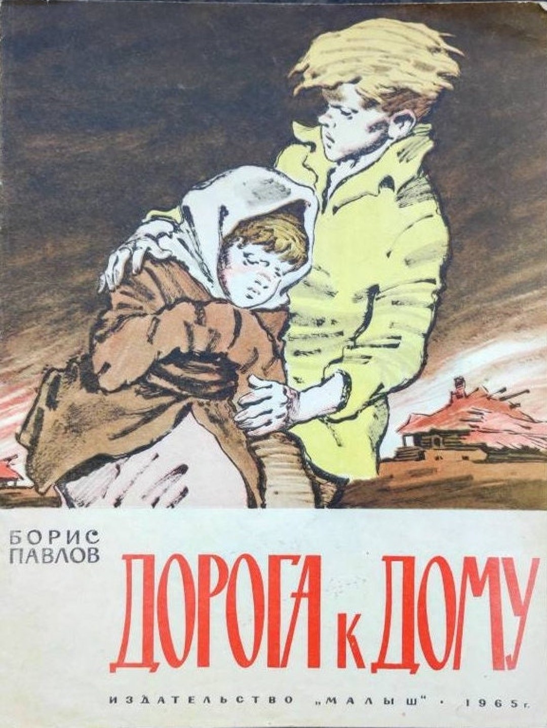 Illustrated Book Boris Pavlov Pierch Sarkisyan Short - Etsy