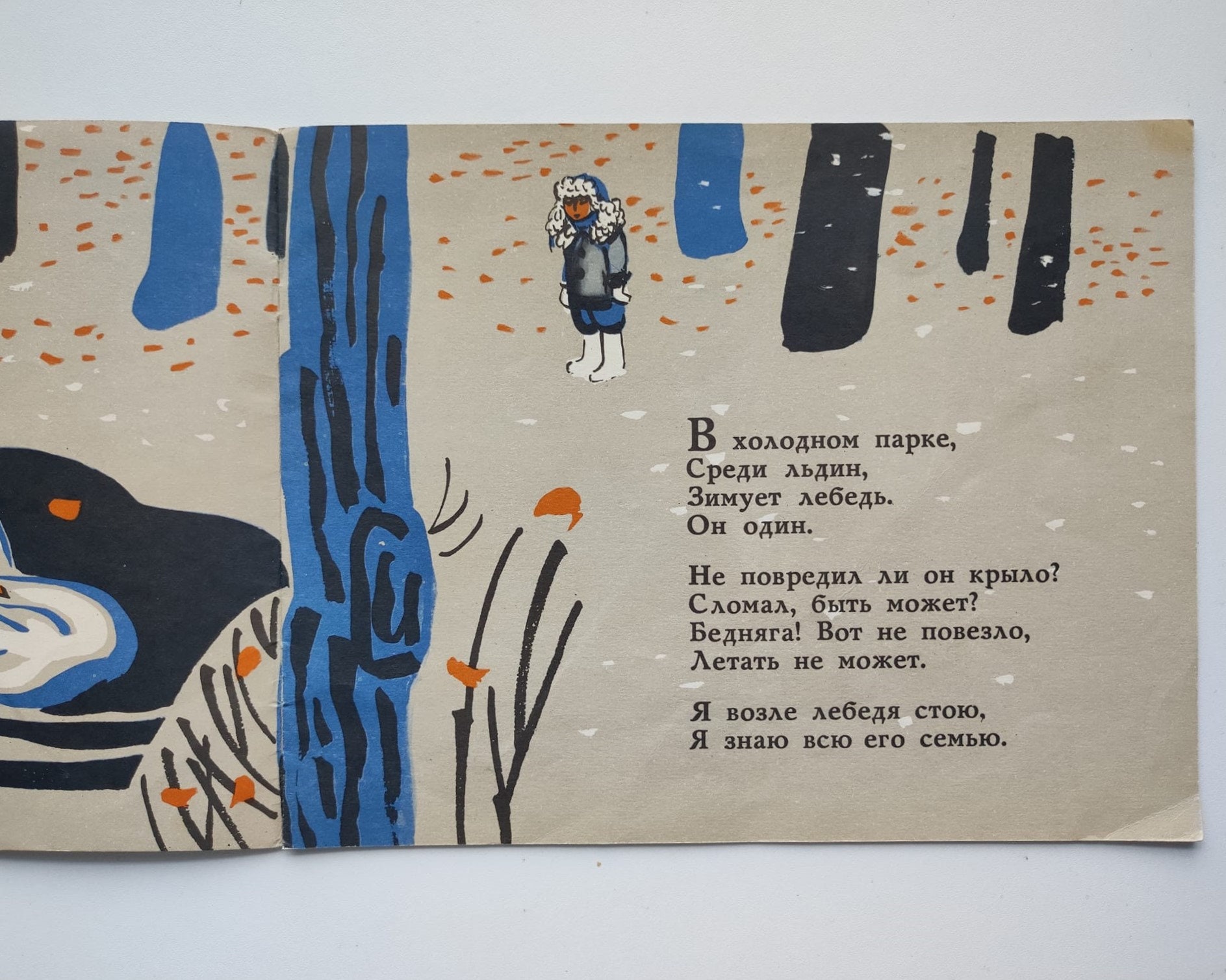 Russian Language, Agnia Barto, Mai Miturich, Swan Mountain, Children's ...