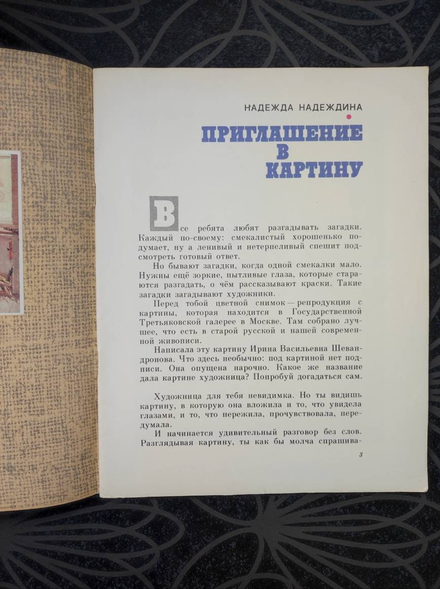 Russian Language, Children in the Village Library, Irina Shevandronova ...