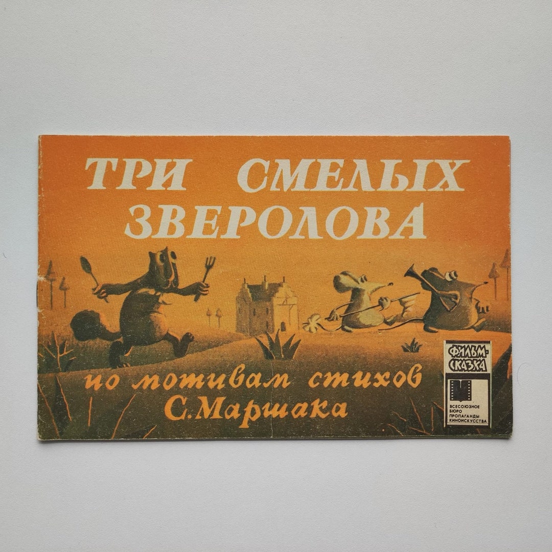 Russian Language, the Three Jovial Huntsmen, Illustrated Book, Animated ...