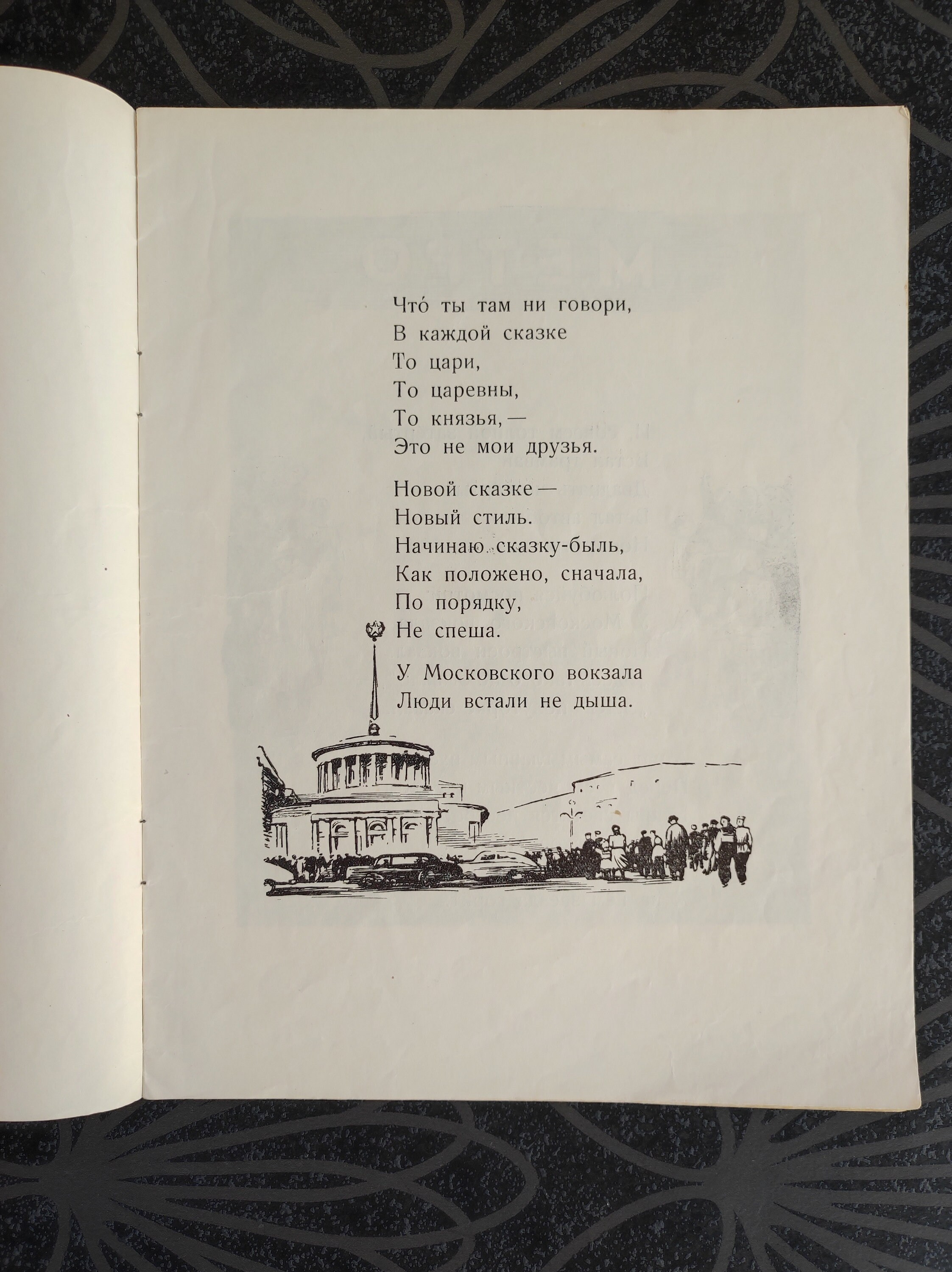 Russian Language, Leningrad Metro, Illustrated Book, Poetry for ...