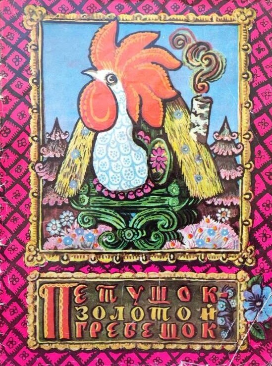 Russian Language, Cockerel the Golden Scallop, Illustrated Book ...