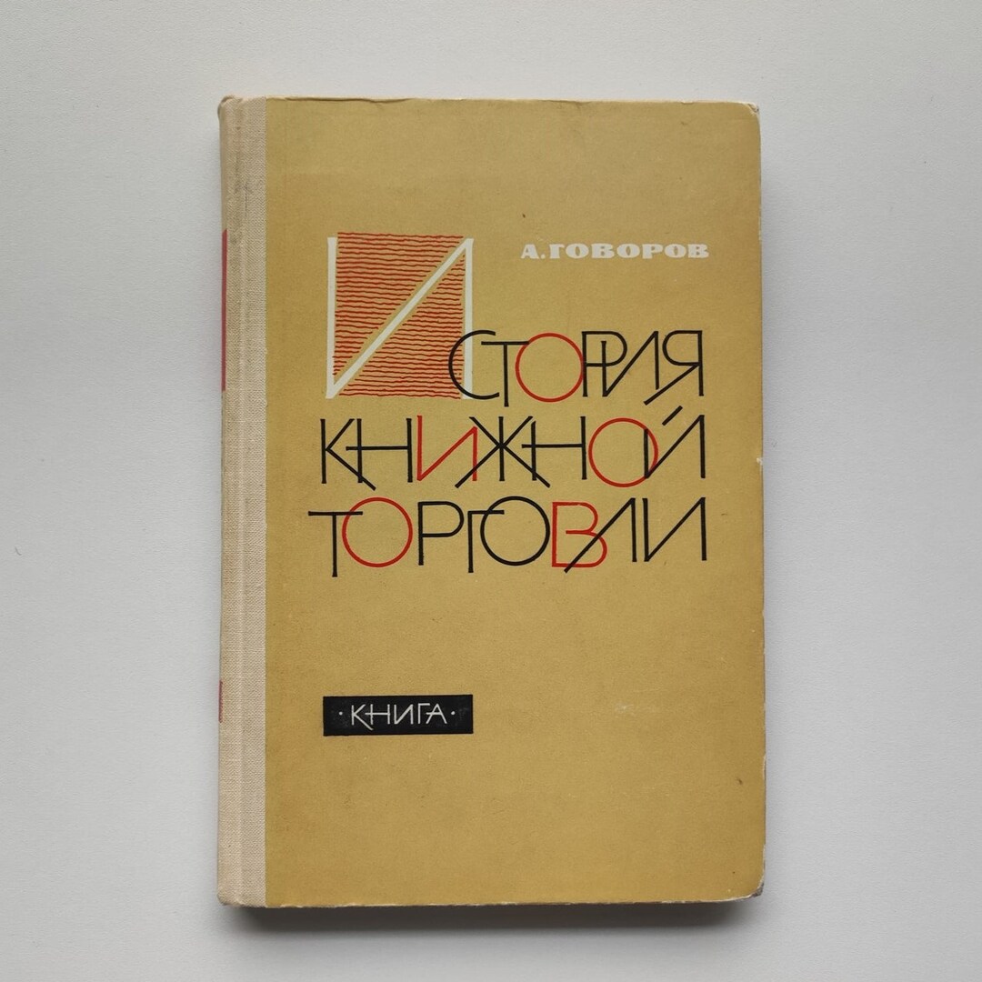Russian Language, History of the Book Trade, Textbook, Govorov, Book ...