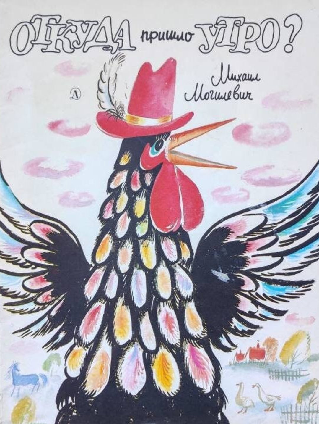 Russian Language, Illustrated Poetry Book, Poems for Children, Mikhail ...